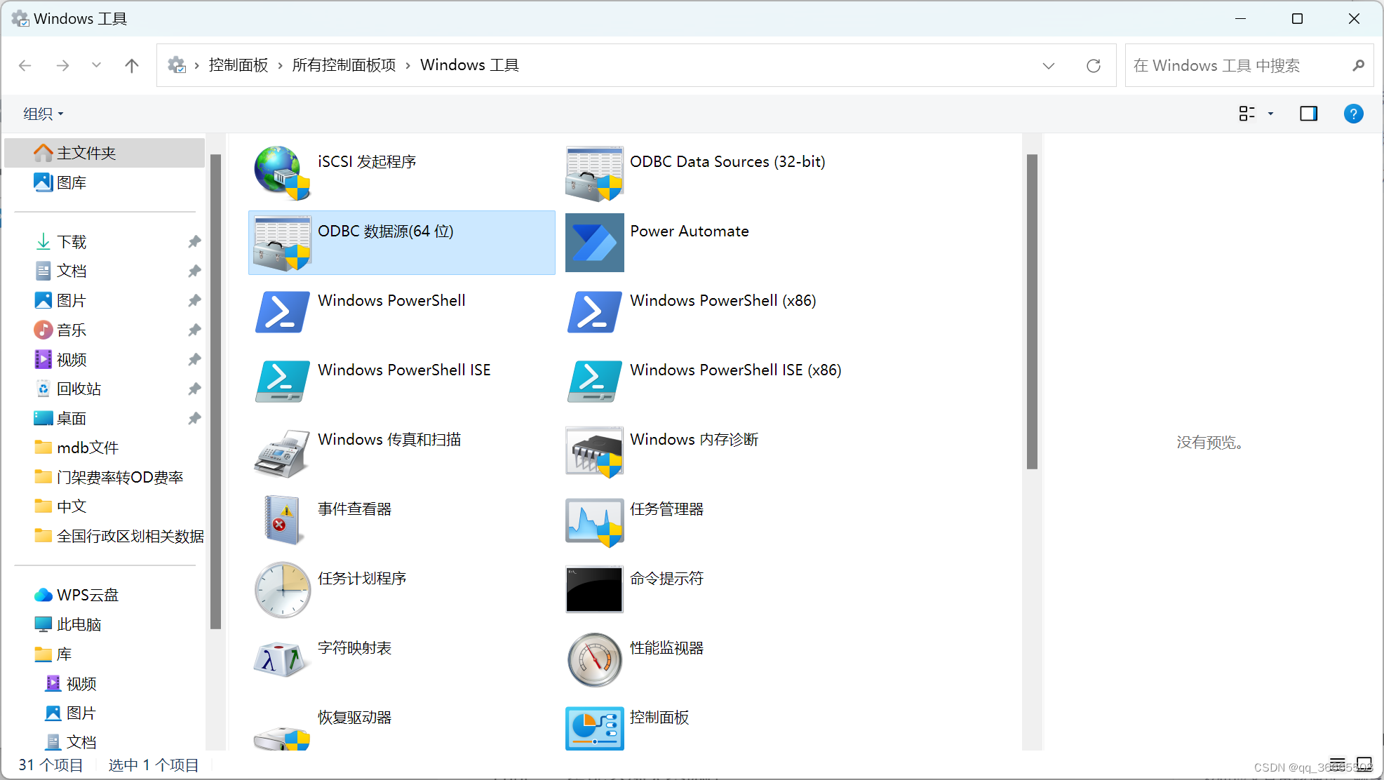 【已解决】pyodbc.InterfaceError: (‘IM002‘, ‘[IM002] [Microsoft][ODBC 驱动程序管理器] 未发现数据源名称并且未指定默认驱动程序 (0 ...