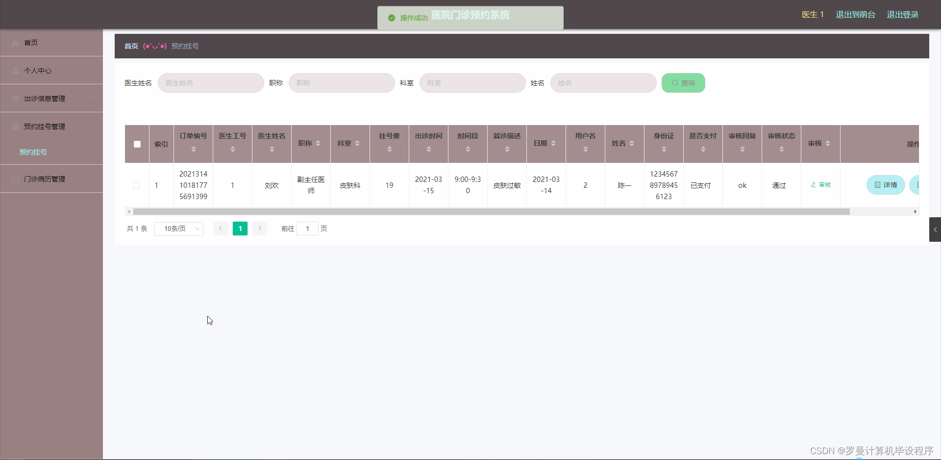 Python计算机毕设【附源码】医院门诊预约系统（djangomysql论文）pythonpyqt5mysql实现简易预约系统 Csdn博客