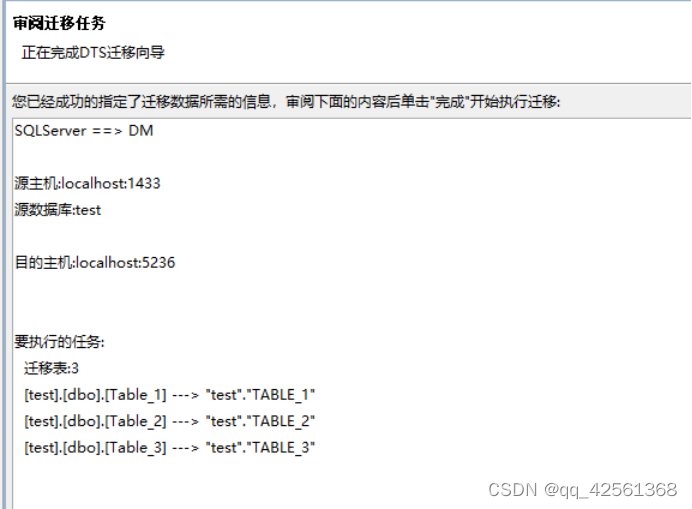 sqlserver 迁移到DM8_sqlserver导入dm-CSDN博客