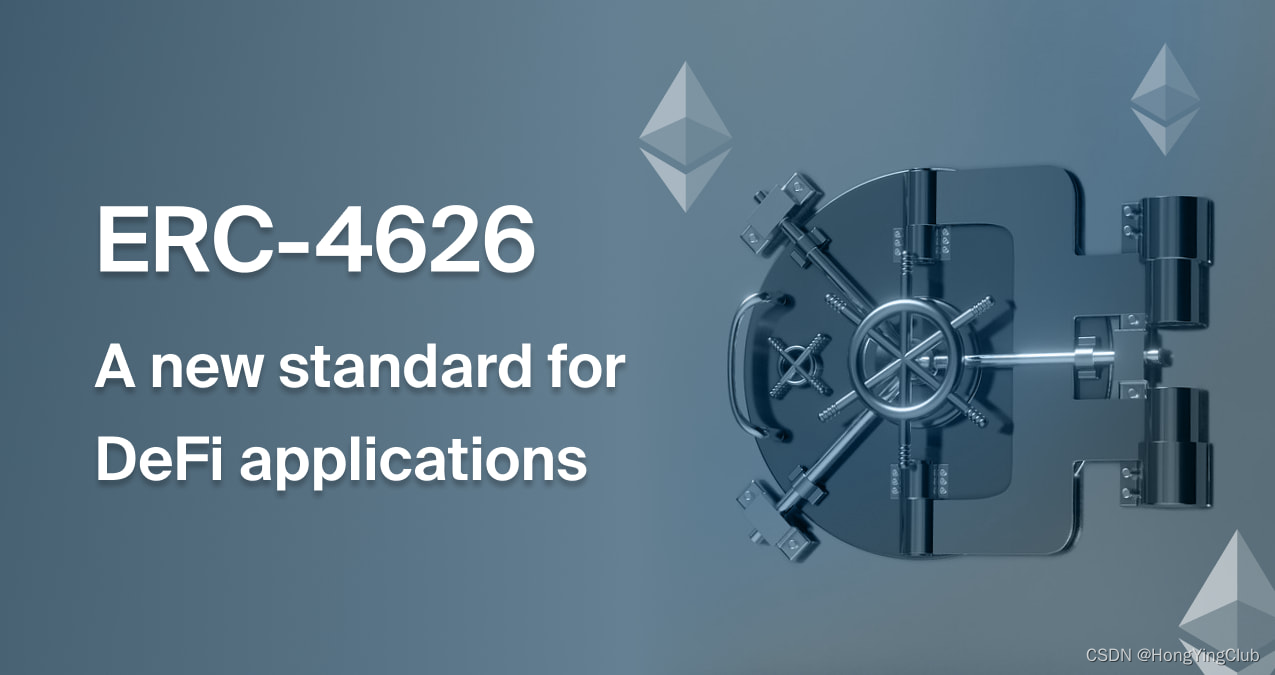 深入剖析 ERC4626协议-CSDN博客