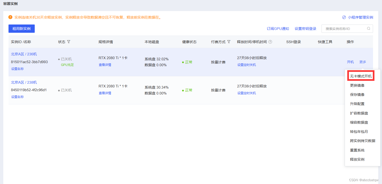AutoDL平台GPU租用指南-CSDN博客