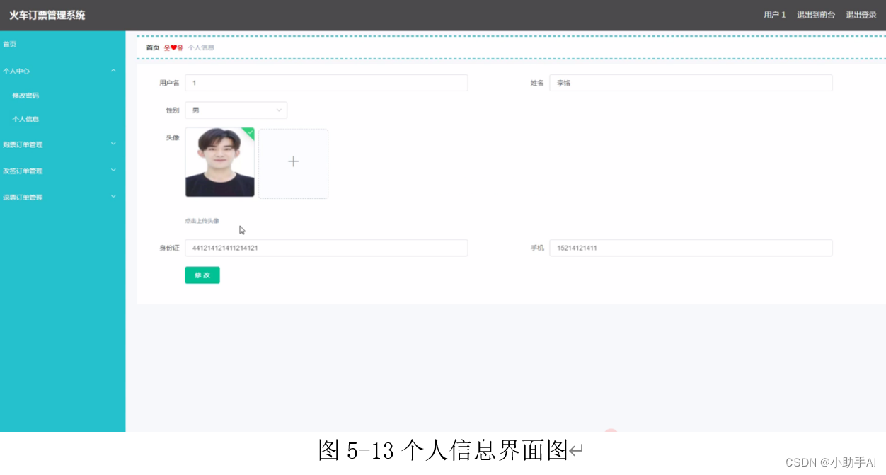 33火车订票管理系统基于springboot框架 Mysqljavabs结构的火车订票管理系统设计与实现可运行源码数据库开发文档lwppt火车票管理系统数据库设计