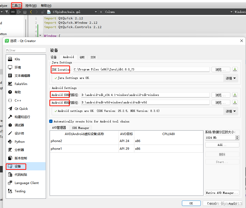 Windows下 Qt for Android 的环境配置 Qt5.12.8 （3）_qt如何配置jdk-CSDN博客