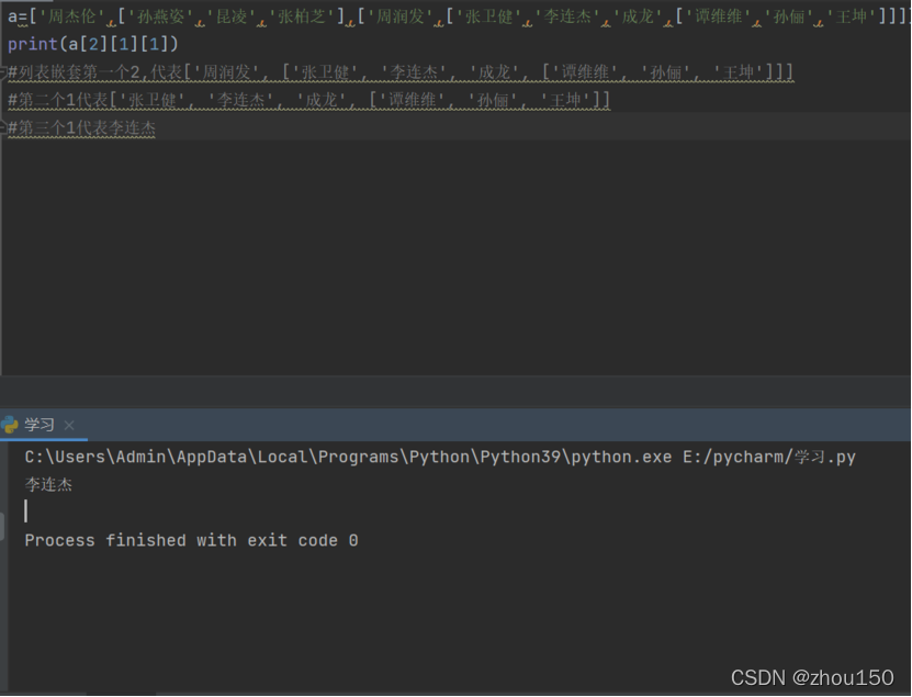 Python教程十一列表嵌套python嵌套列表 Csdn博客 6449