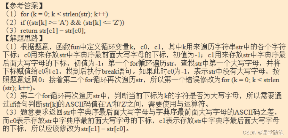 (计算机二级C语言）程序修改题＜123＞_char str[100]; int l; printf("input string:"); sca-CSDN博客