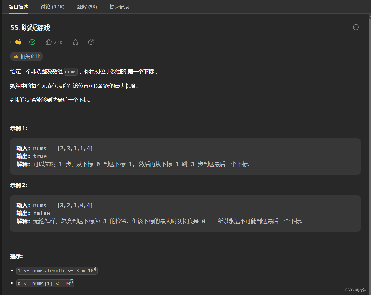 leetcode 55. 跳跃游戏-CSDN博客