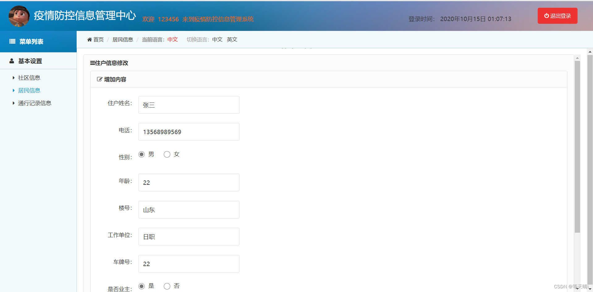 基于java Web的社区疫情防控管理系统(源码数据库文档)基于javaweb的社区服务管理系统 Csdn博客