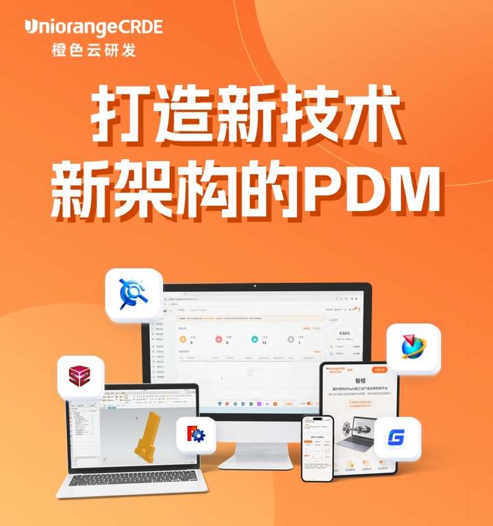 PDM系统：解锁企业产品数据管理的黄金密码！_公司引进pdm系统-CSDN博客
