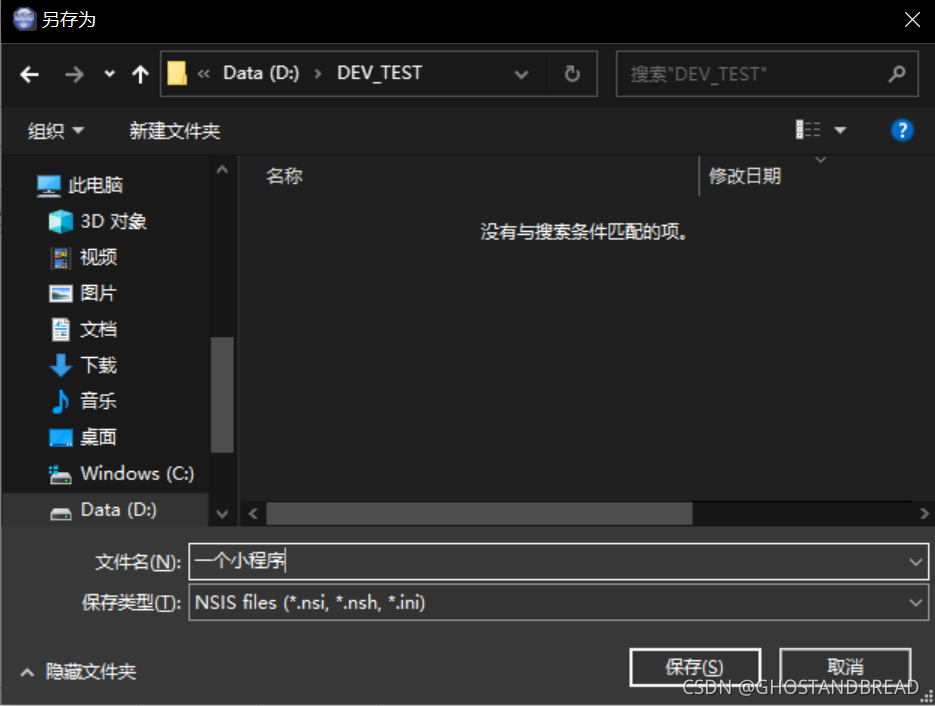 NSIS打包程序初级（打包一个.cpp文件）_打包cpp文件-CSDN博客