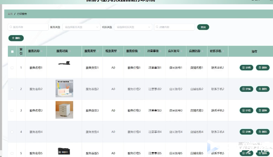 基于javavueuniapp微信小程序校园自助打印系统设计和实现java项目校园打印系统 Csdn博客