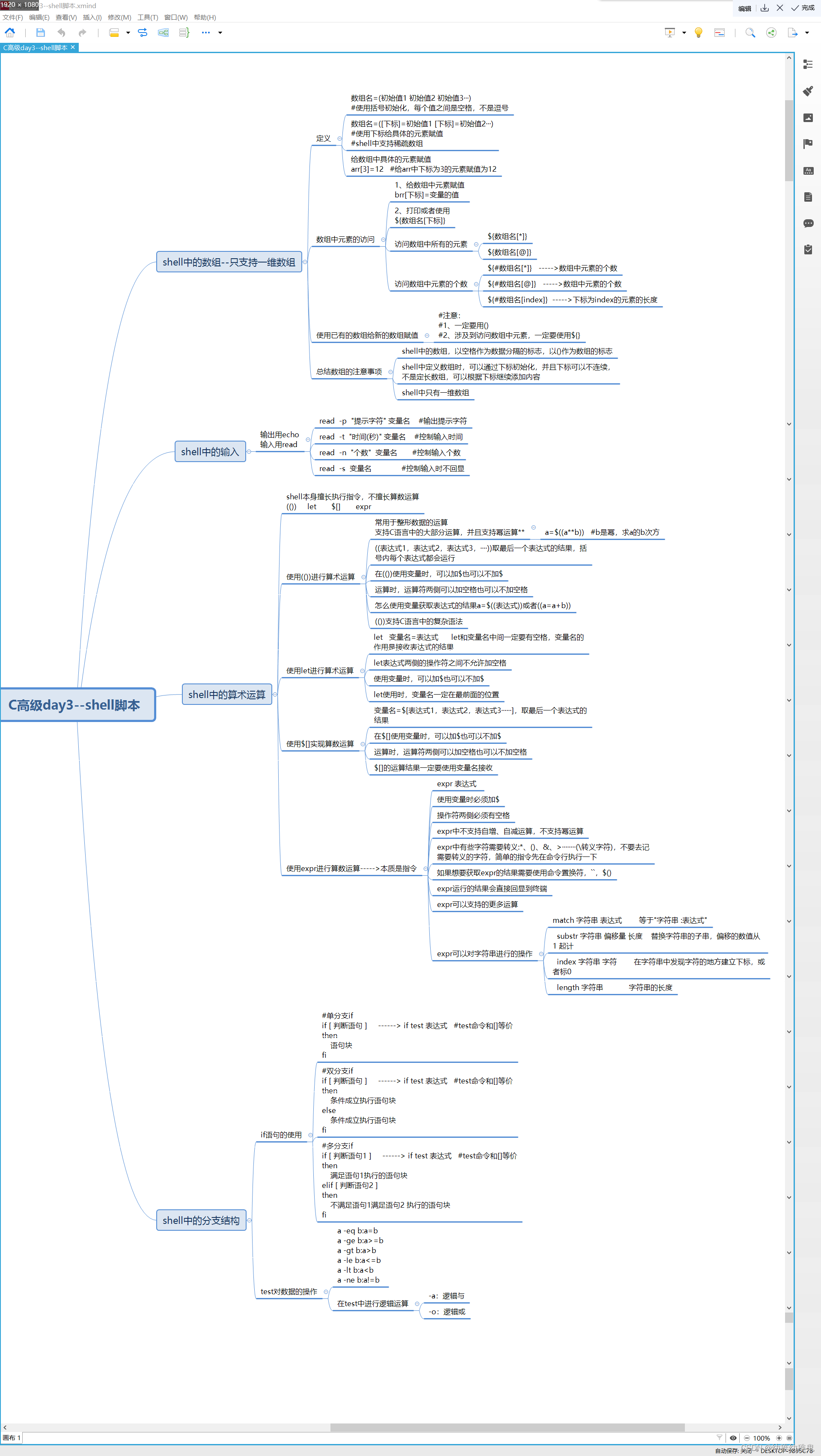 C高级day3--shell脚本_c shell脚本-CSDN博客