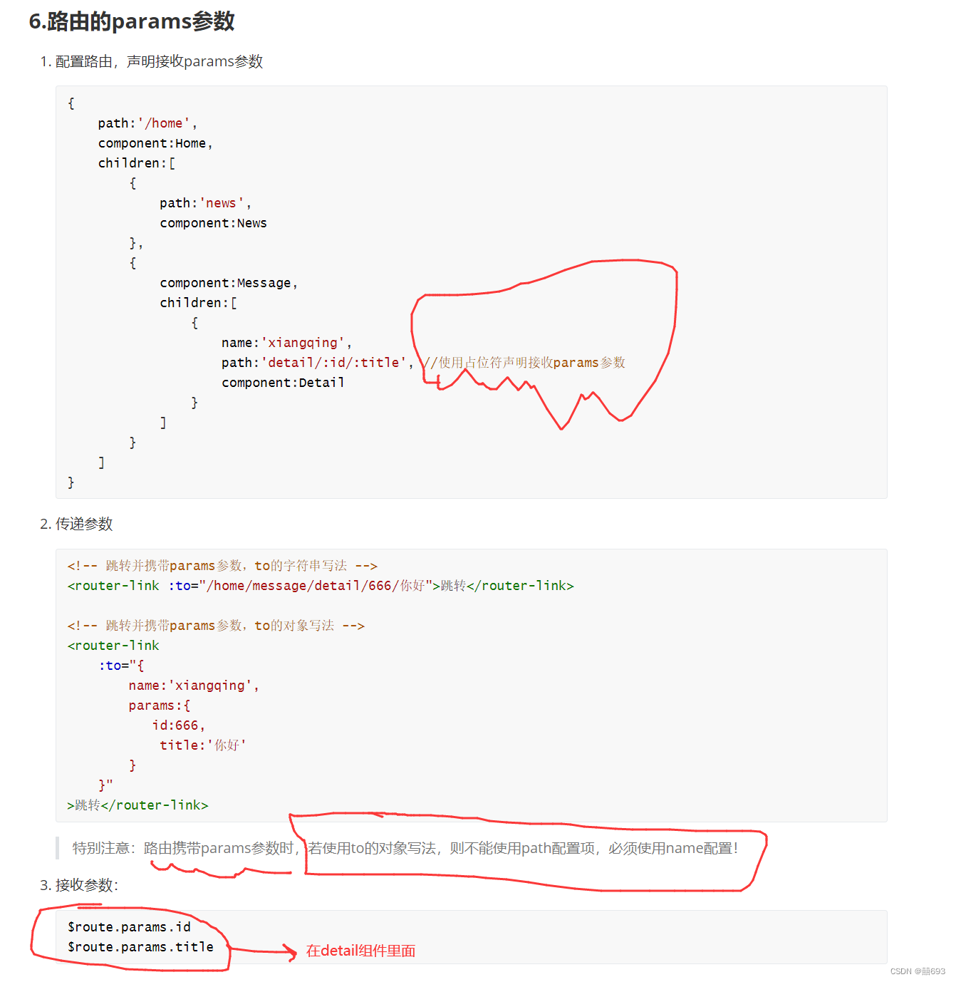 Day30_路由的params参数-CSDN博客