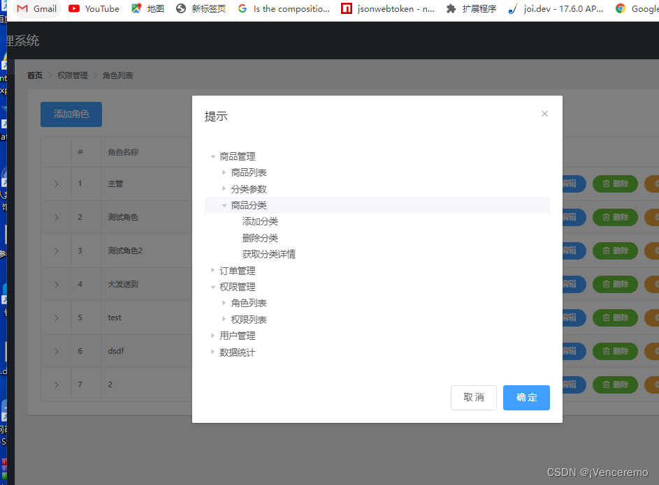 Vue_shop学习76：分配权限功能 数据的树型基本显示_vue权限树-CSDN博客