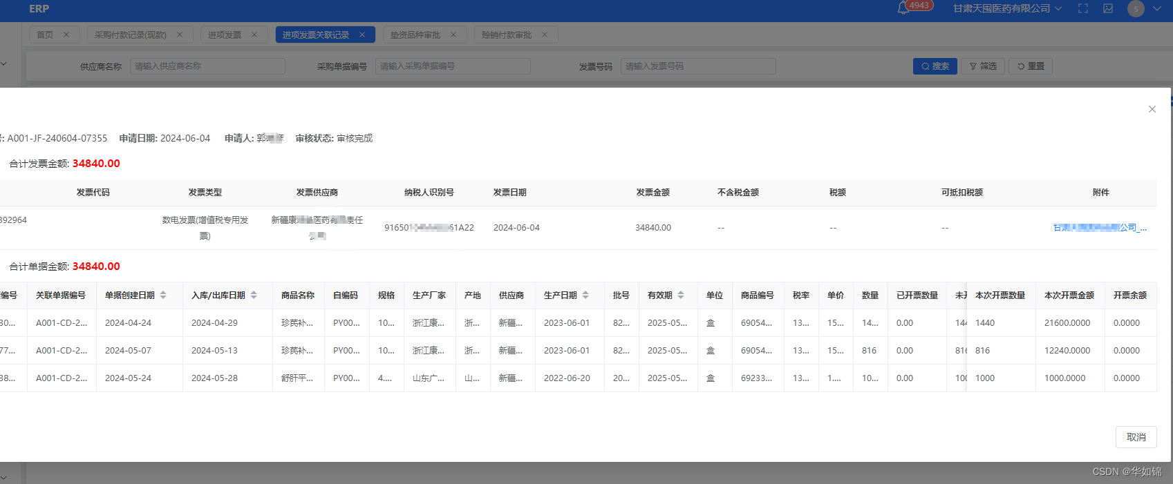 【java架构】开发在线开具电子发票系统java生成电子发票 Csdn博客 