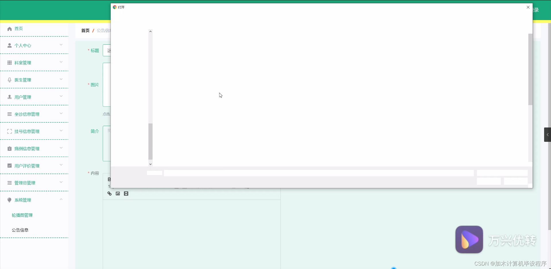 Python计算机毕设【附源码】学校医院预约系统(djangomysql论文)数据库课程设计 校医院在线预约系统功能 Csdn博客