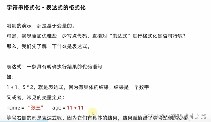 Python从入门到精通第二章——3字符串拼接、字符串格式化、格式化的精度控制、字符串格式化方式2什么说字符串的简单拼接和格式化的区别