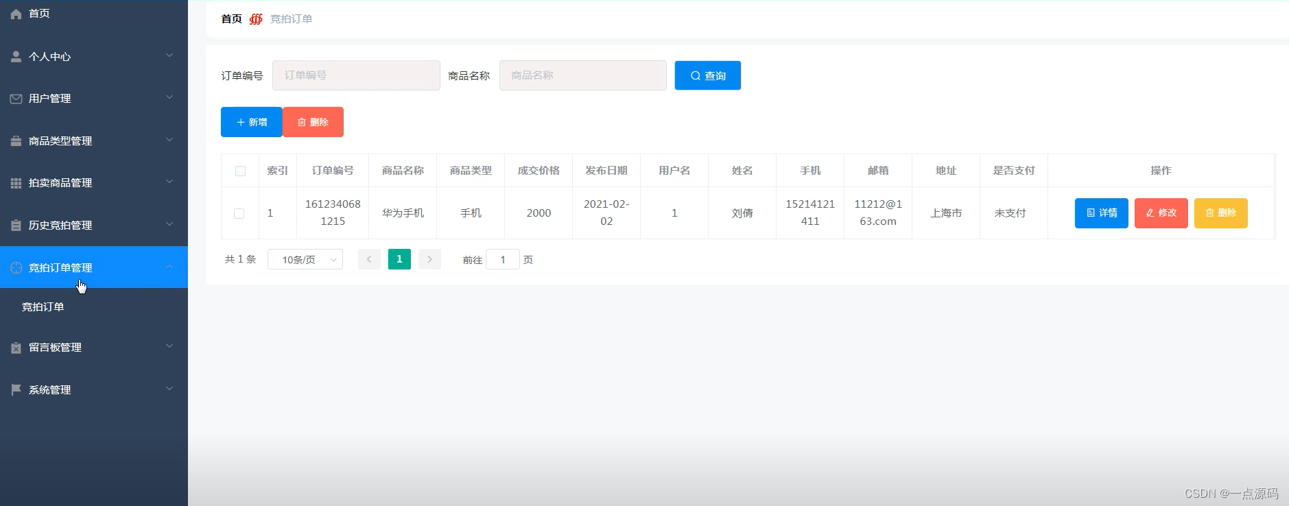 【java毕设项目】基于springboot在线拍卖系统的设计与实现基于springboot的网上拍卖系统的设计与实现 Csdn博客