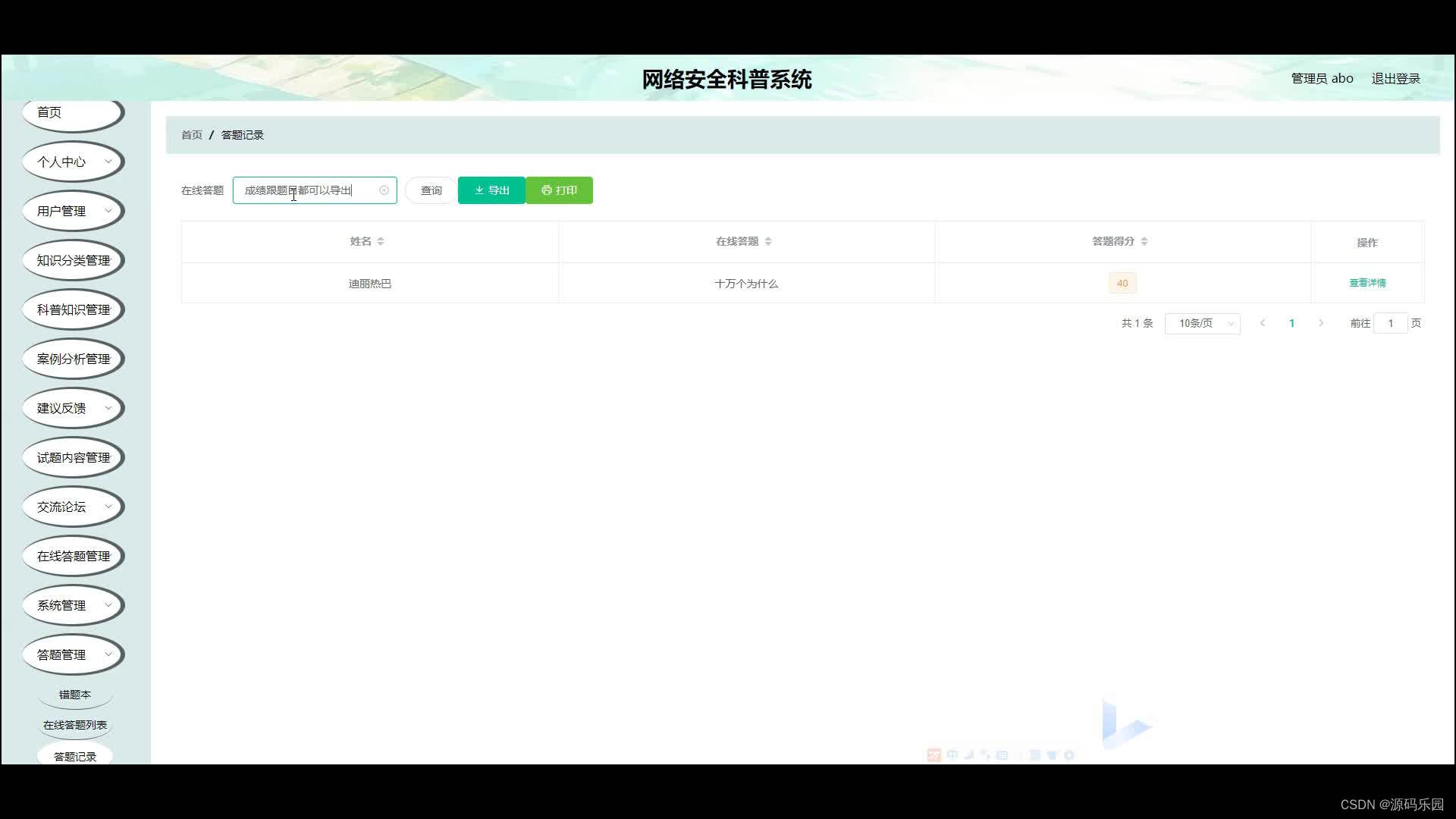 基于微信小程序springbootmysql的网络安全科普小程序附论文门户微信小程序使用springbootmysql前后端分离