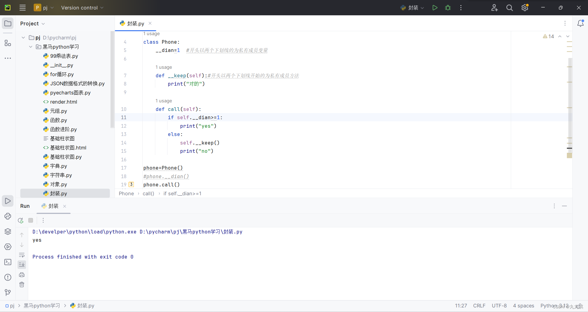 python的封装、类与对象，当使用类对象访问私有成员方法时发现了报错：AttributeError: ‘Phone‘ object has ...