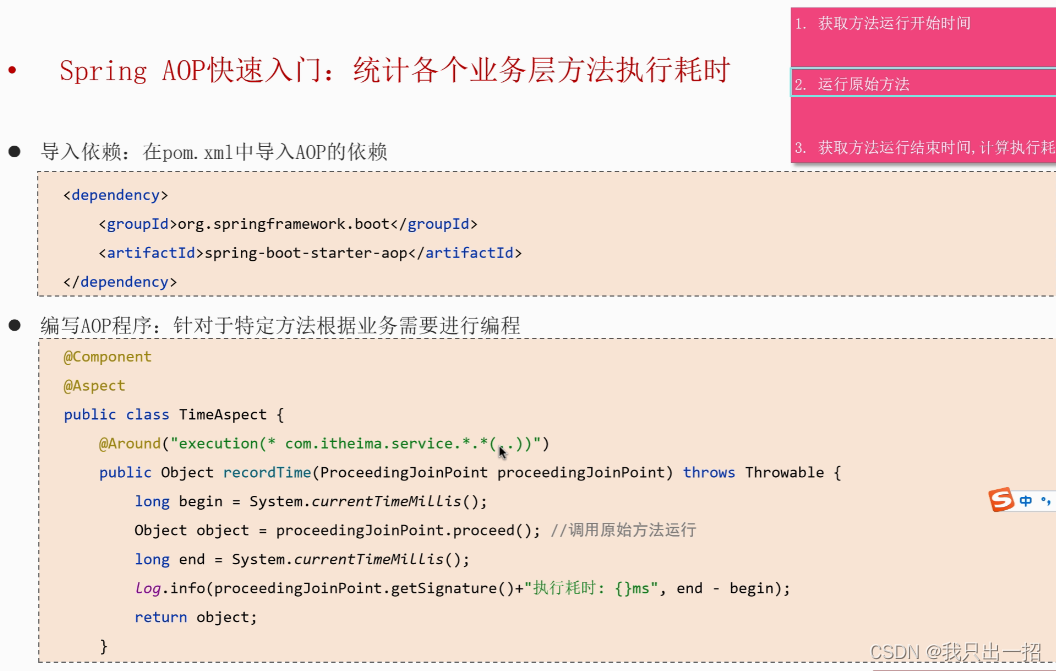 事务管理与AOP（day_27）-CSDN博客