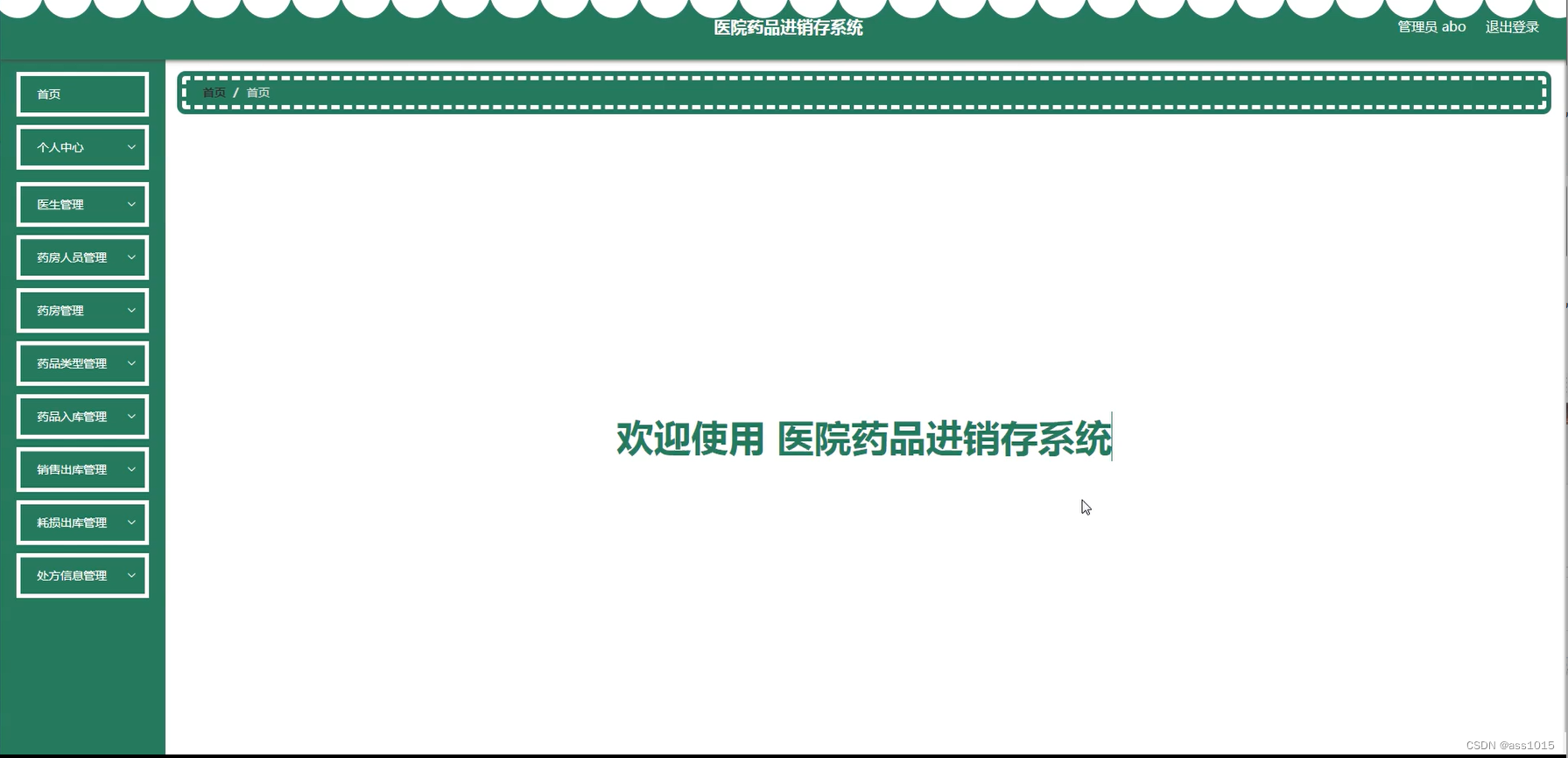 [附源码]java+ssm计算机毕业设计医院药品进销存系统1i56s(源码+程序+数据库+部署)-CSDN博客