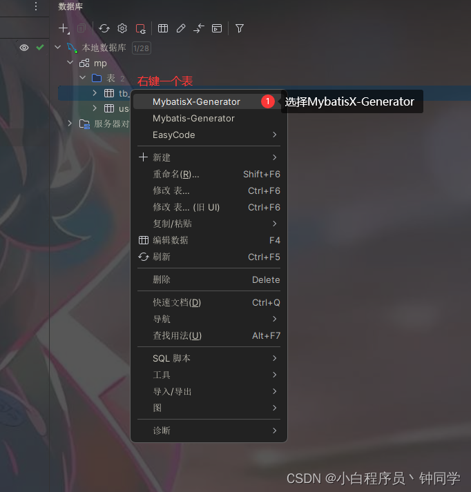 IDEA中MyBatiX插件的使用教程_idea mybatis插件-CSDN博客