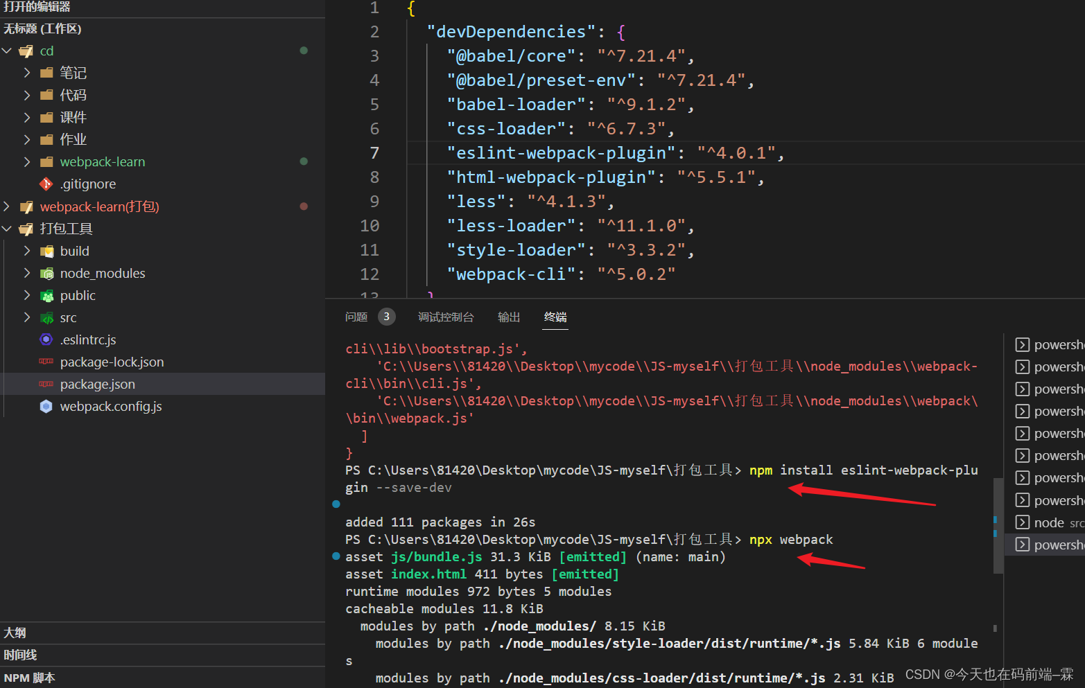 前端---【一文看懂webpack打包文件CSS文件,WebPack打包CSS详细操作流程】_webpack css-CSDN博客