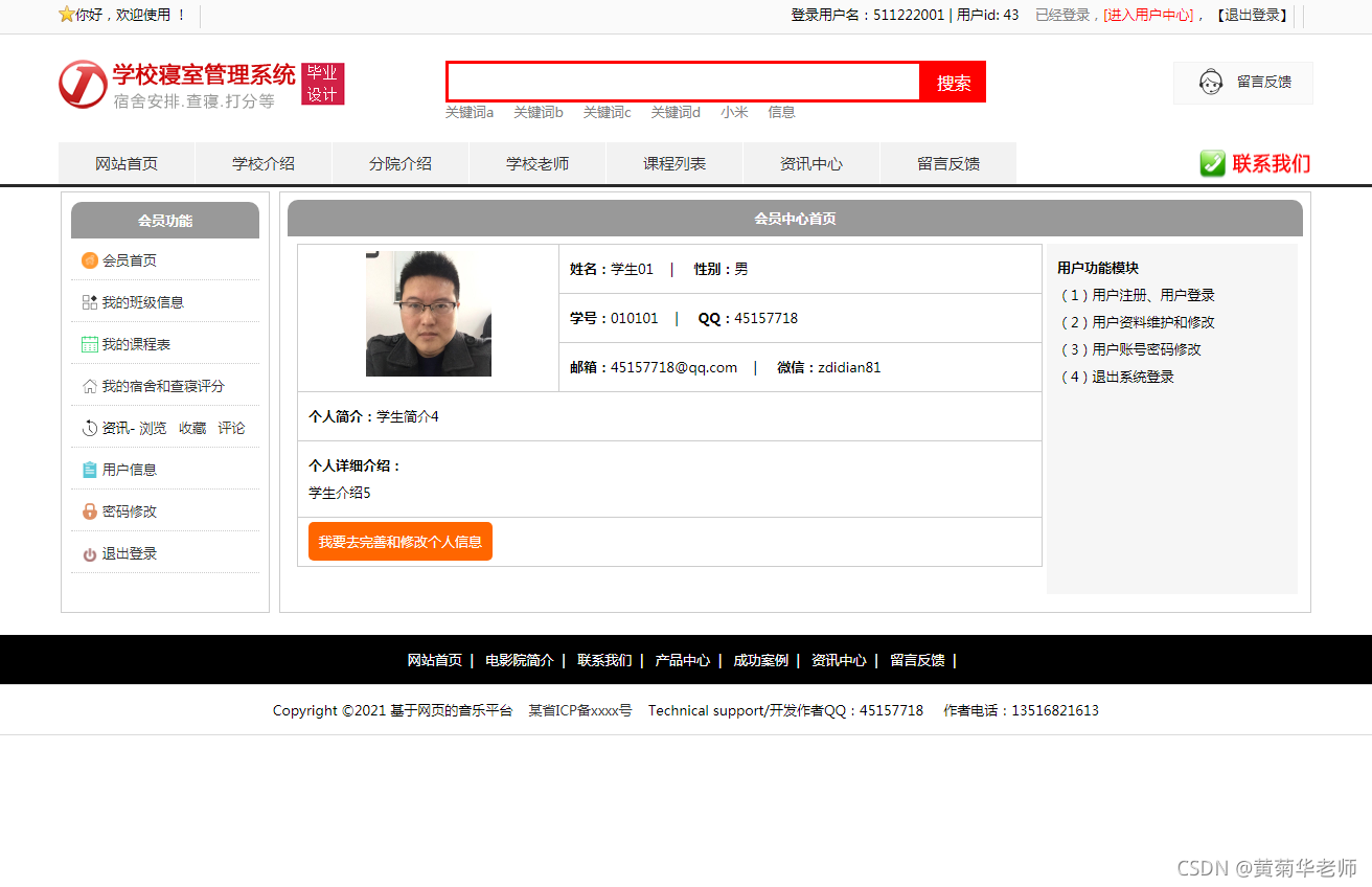 Php校园学校宿舍管理系统 Php毕业设计题目课题选题 Php毕业设计项目作品源码（4）学生功能php学生公寓管理系统源码分享 Csdn博客