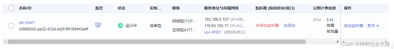 弹性负载均衡（ELB）-CSDN博客