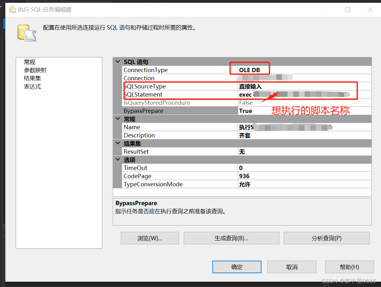 SSIS入门-自动执行脚本_怎么运行sql server dtsx文件-CSDN博客