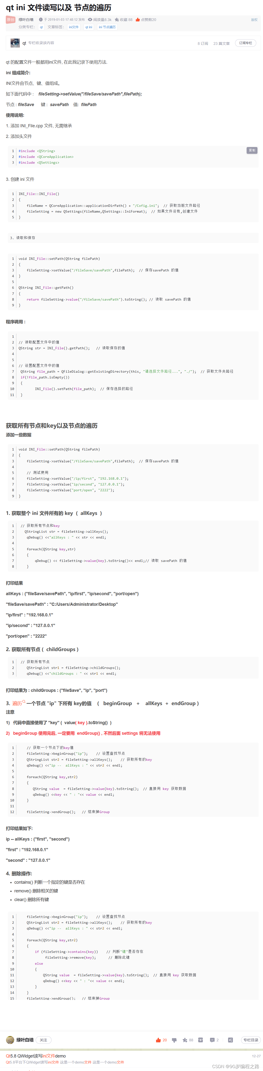 关于qt得ini配置文件(qt的ini配置文件可以通过qsettings类实现对其进行读写)qt Ini文件的好处 Csdn博客