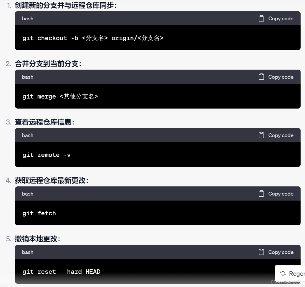 git常用命令（CHAT_GPT整理向）_git chatgpt-CSDN博客
