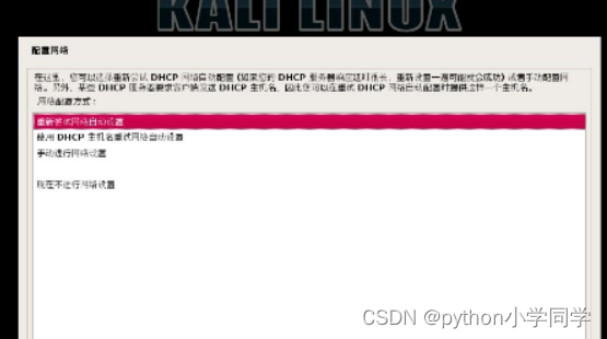 kali linux的DHCP有问题！！！-CSDN博客
