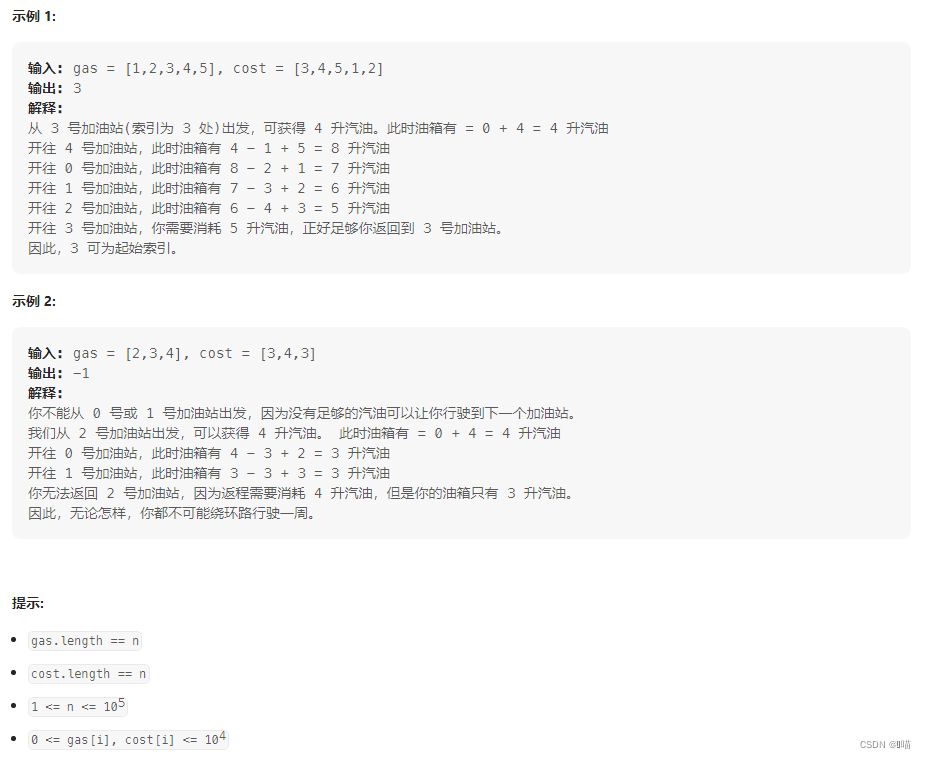 代码随想录算法训练营第三十四天 Leetcode1005 K 次取反后最大化的数组和、leetcode134 加油站 