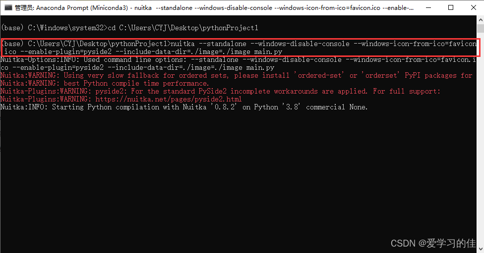 【Python】Nuitka打包exe(32位)--防止源代码被反编译--实战PySide2项目--遇坑填坑(图文教程&超详细)_nuitka 反编译-CSDN博客
