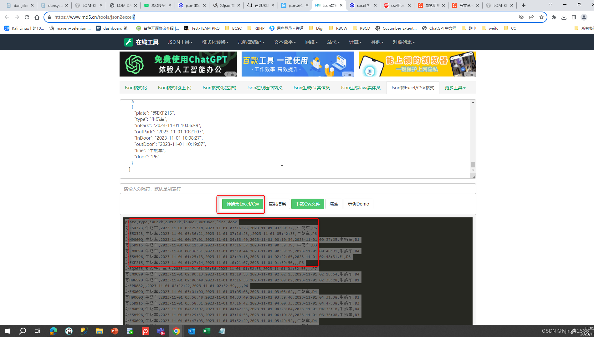 json 转为excel 工具_json转excel-CSDN博客