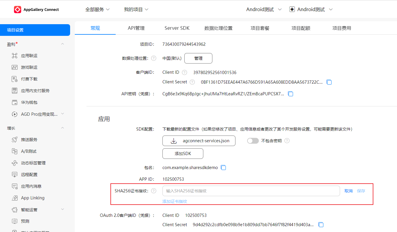 MobPush Android SDK厂商通道申请指南_mobsdk-CSDN博客