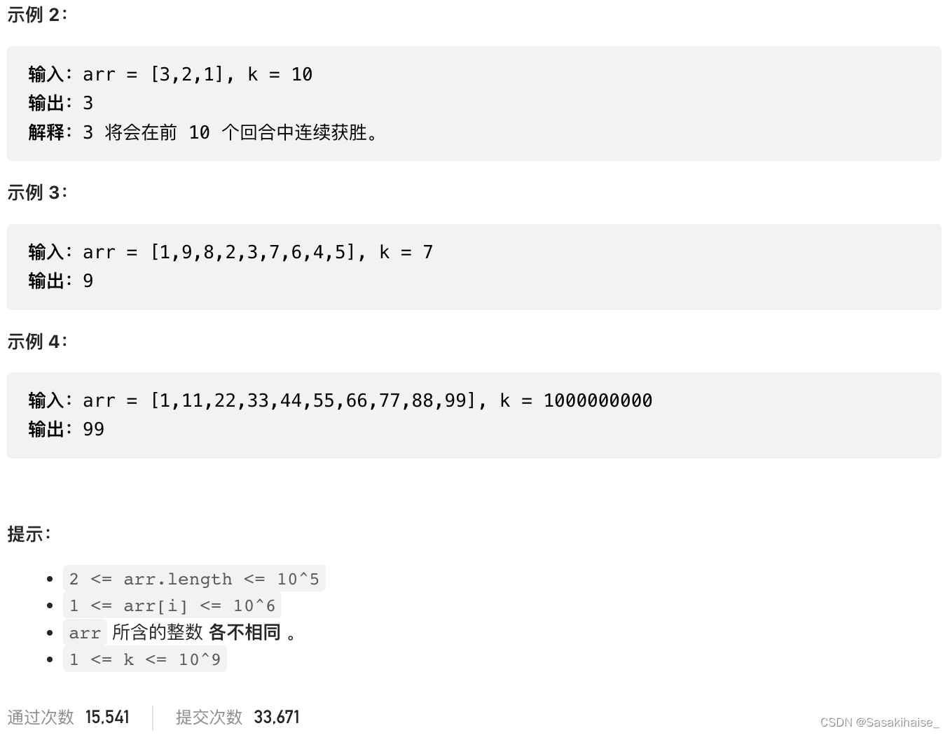 LeetCode 1535. 找出数组游戏的赢家_1535.math-CSDN博客