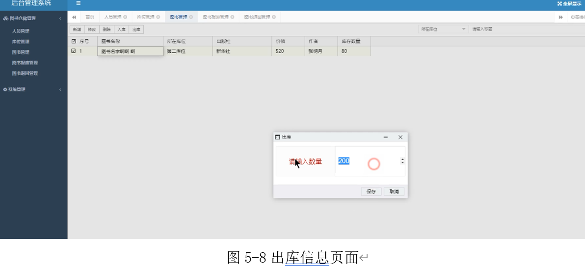 16图书仓储管理系统基于ssm框架jsp Mysqljavabs框架设计与实现可运行源码数据库设计文档lw基于ssm框架、java、mysql数据库与jsp技术的仓库