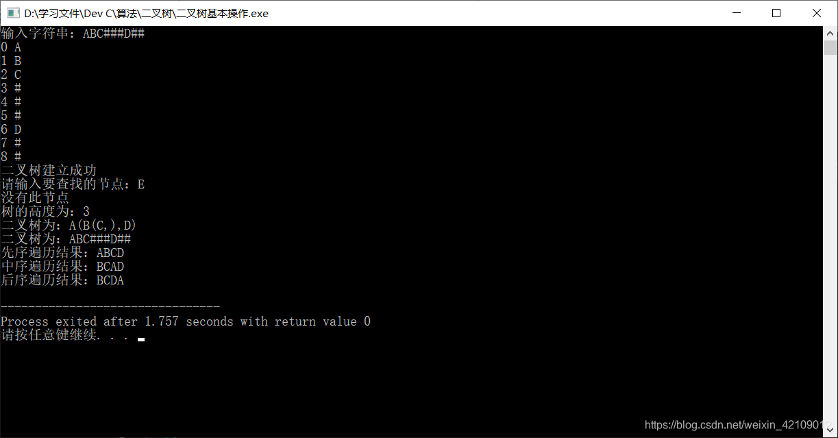 二叉树基本运算算法——ccc语言数据结构实现二叉排序树的基本运算算法 Csdn博客