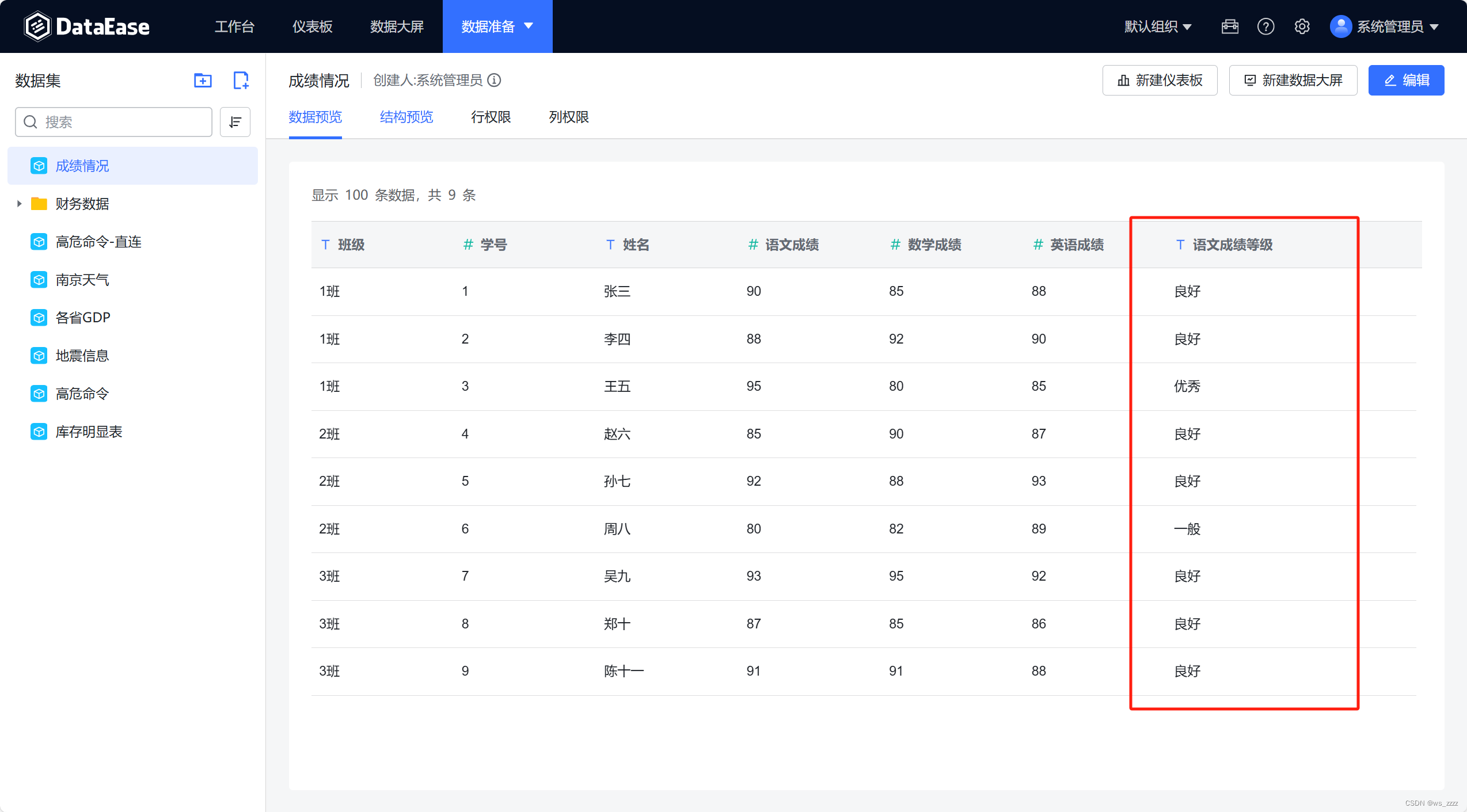 DataEase计算字段之数据转换函数_dataease 计算字段-CSDN博客