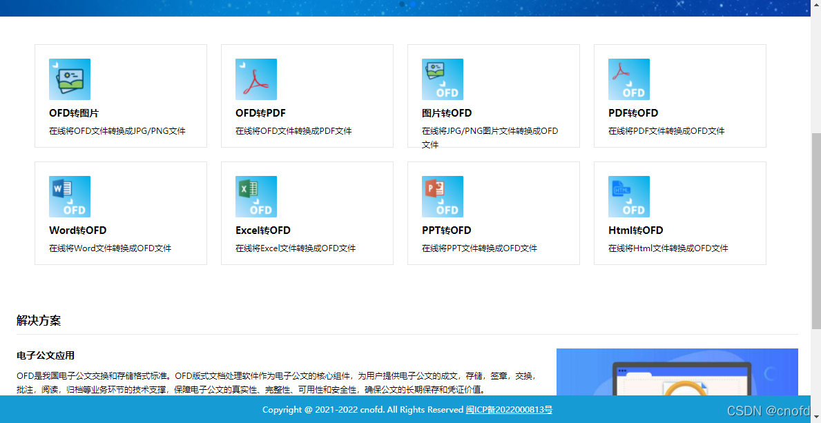 OFD版式Java开发组件——cnofd-CSDN博客