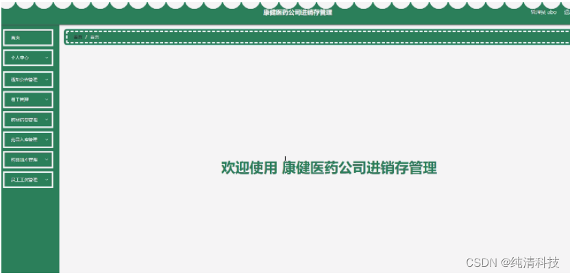 Django计算机毕业设计康健医药公司进销存管理系统（程序lw）pythondjango Vue Python 进销存管理系统 Csdn博客
