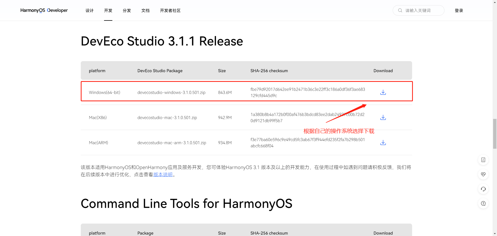 OpenHarmony 入门——搭建OpenHarmony本地应用开发环境_openharmony sdk-CSDN博客
