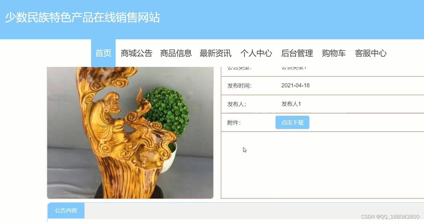Python Django少数民族特色产品在线商城销售网站 Csdn博客