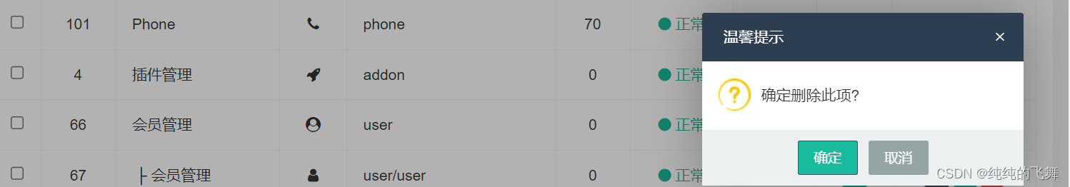 fastadmin菜单创建（保姆级图文教程）_fastadmin教程-CSDN博客