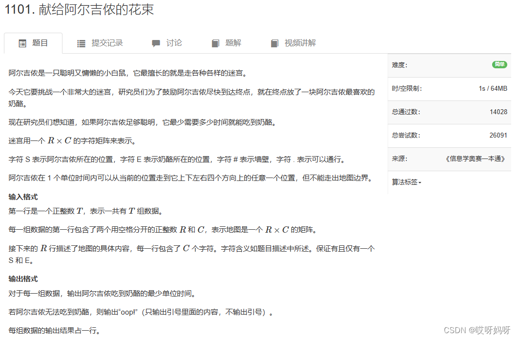 AcWing 1101.献给阿尔吉侬的花(java版)-CSDN博客