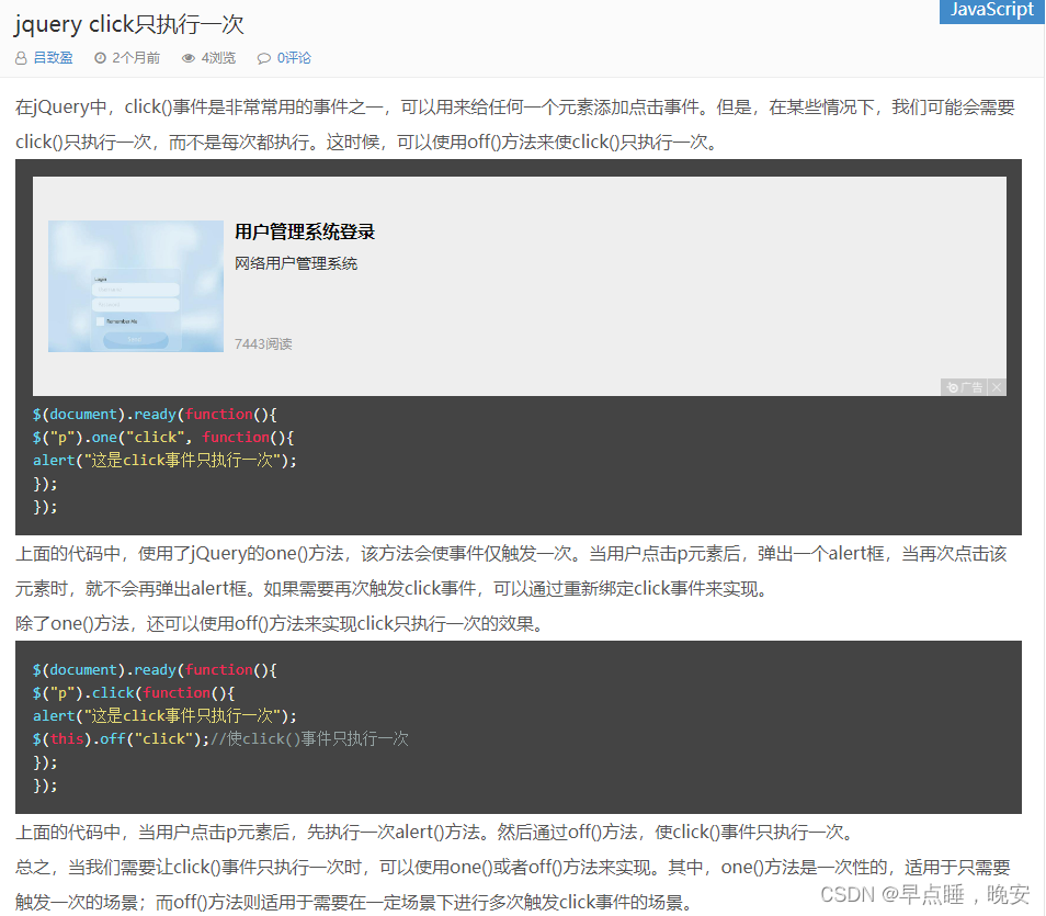 jquary删除下拉框选项，click事件只执行一次_jquery select click 只会触发一次-CSDN博客
