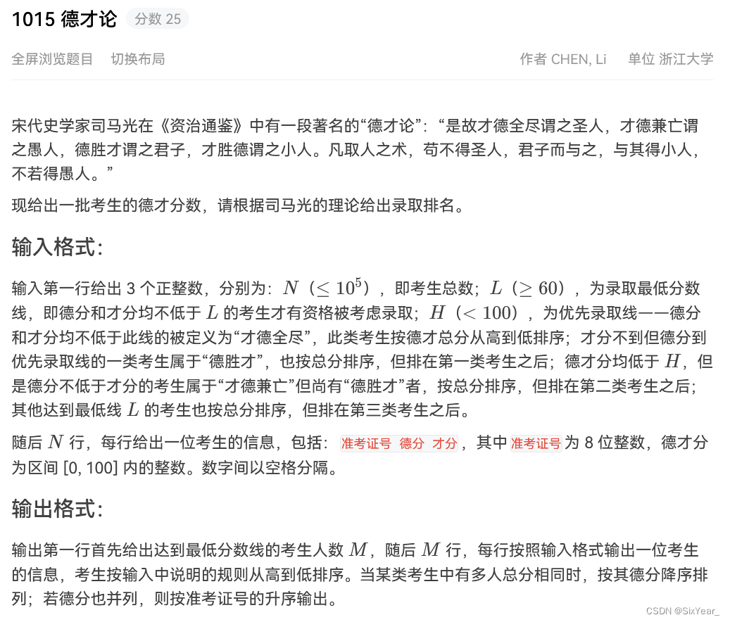 PAT 1015 德才论 Python实现_python1015德-CSDN博客